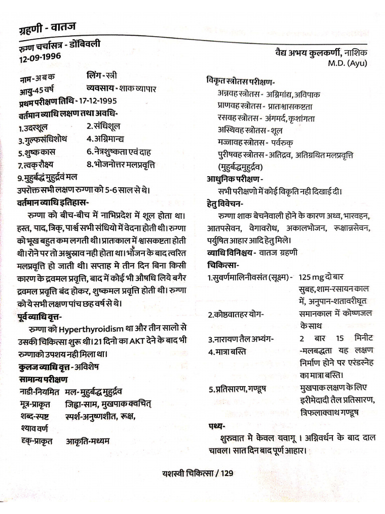 Grahani Case Disscusion | PDF