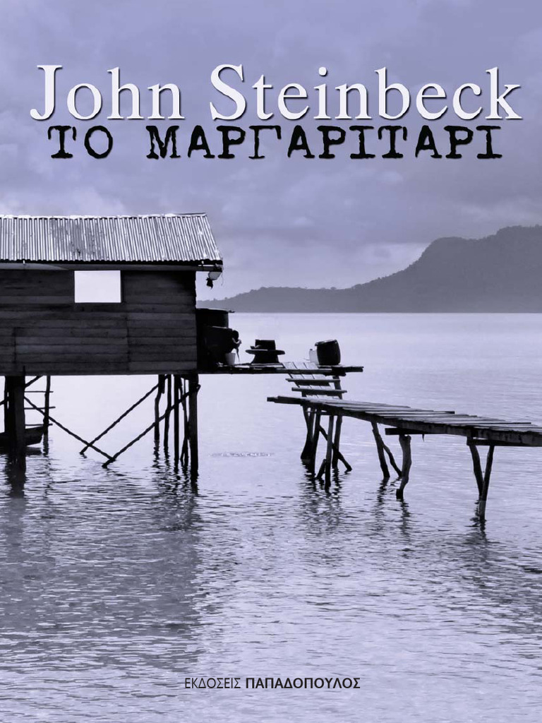 To Margaritari Αρχη | PDF