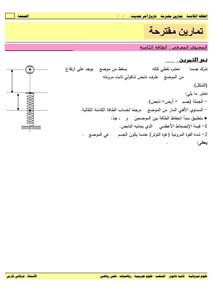 2AS U04 - E5 - Exercice 009 - تمرين | PDF