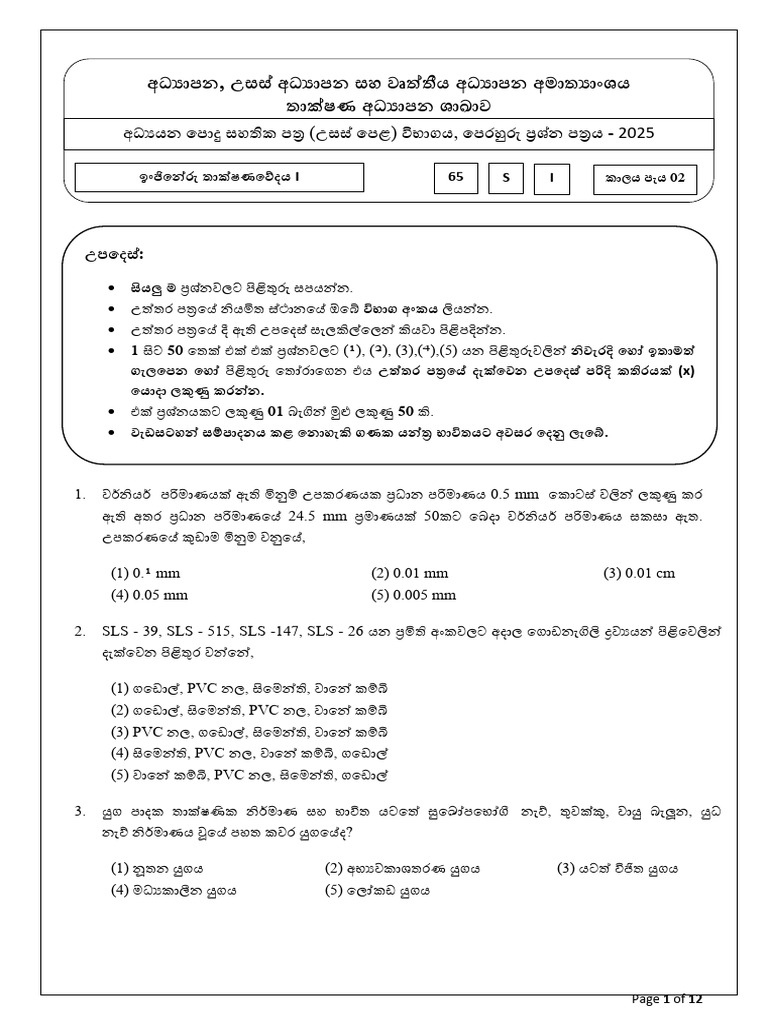 ET Model Paper 2025 - MCQ Final | PDF