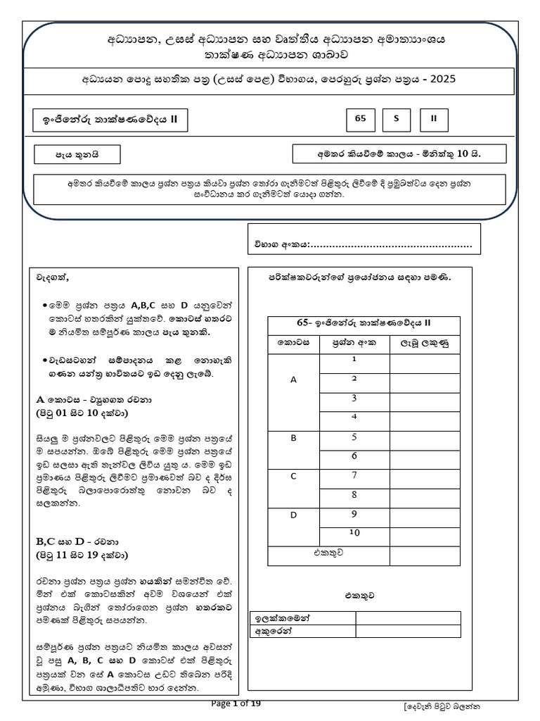 2025 MOE Model Paper - II | PDF