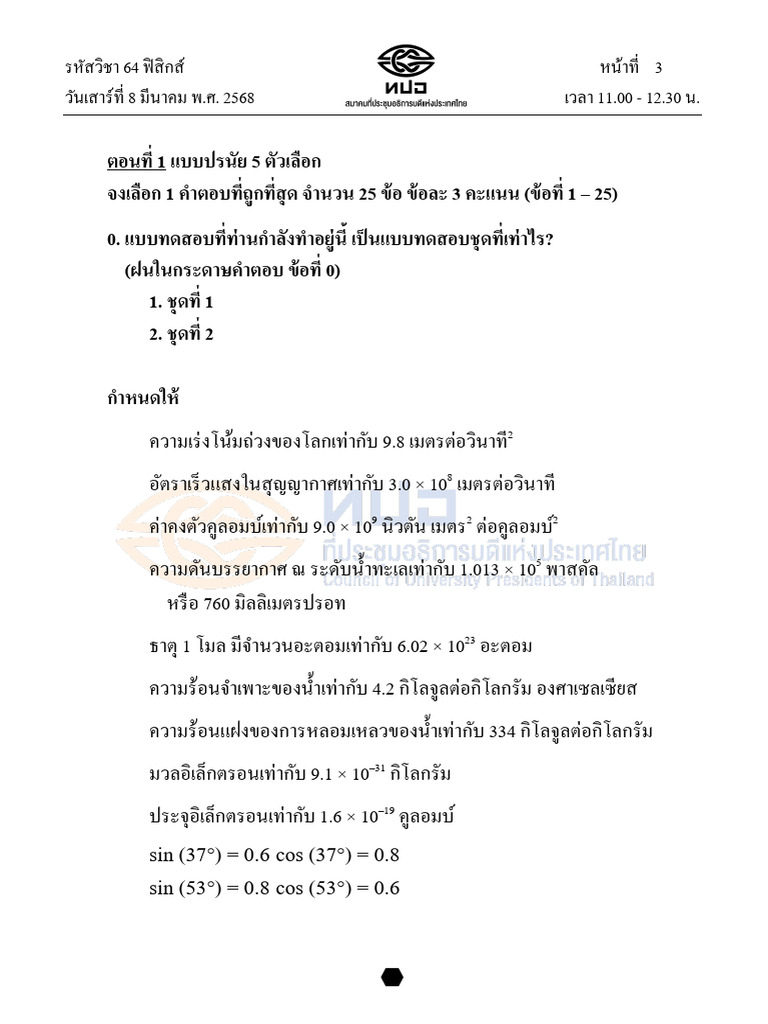 Phy Alevel 67 | PDF