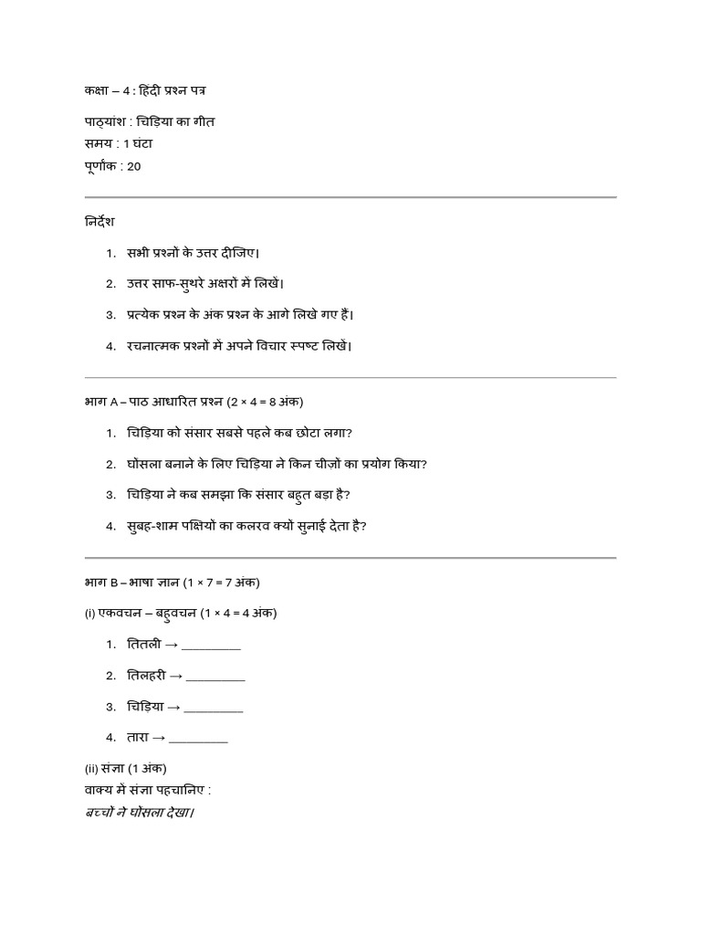 Hindi Chapter 1 | PDF