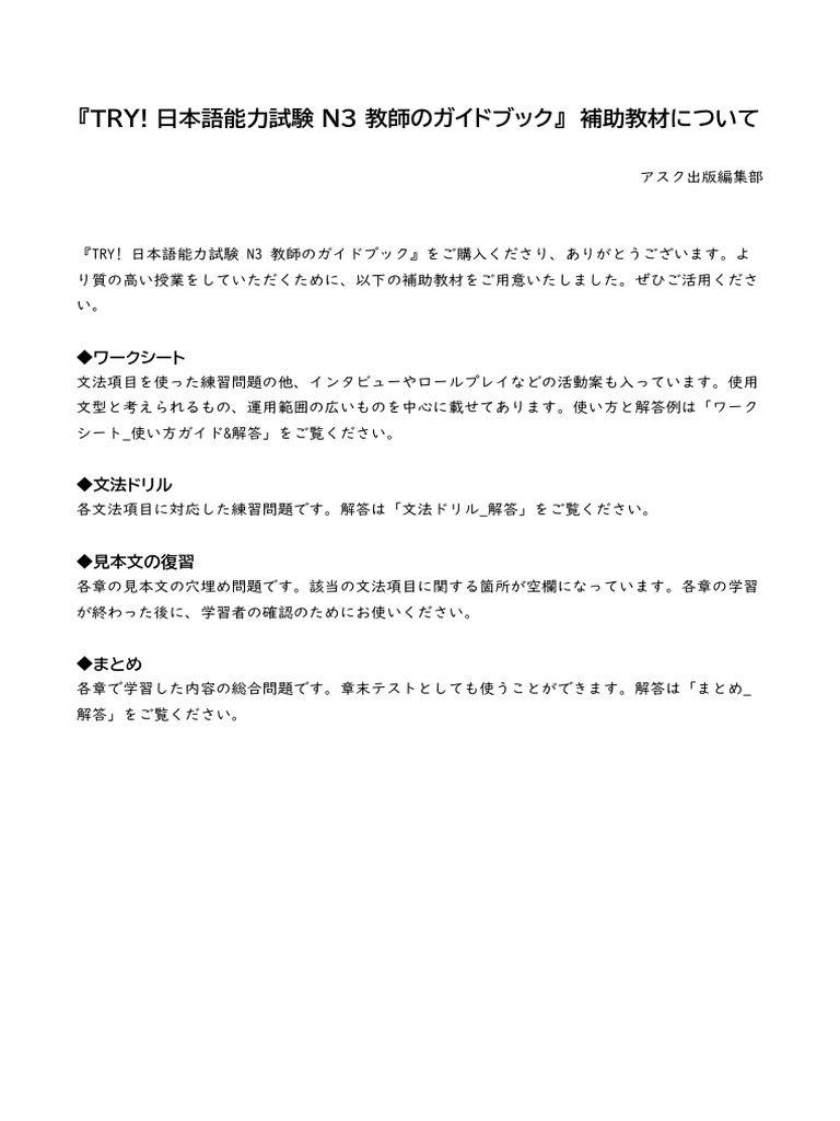 Try N3教師ガイド | PDF
