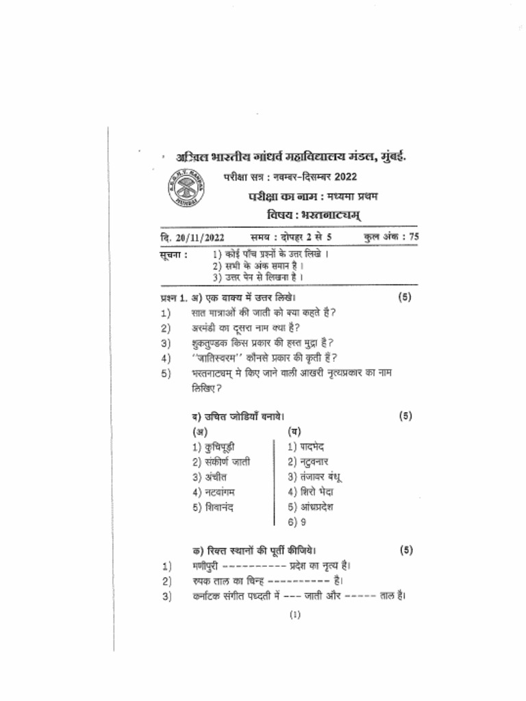 Bharatnatyam Madhyama Pratham Nov 2022 | PDF