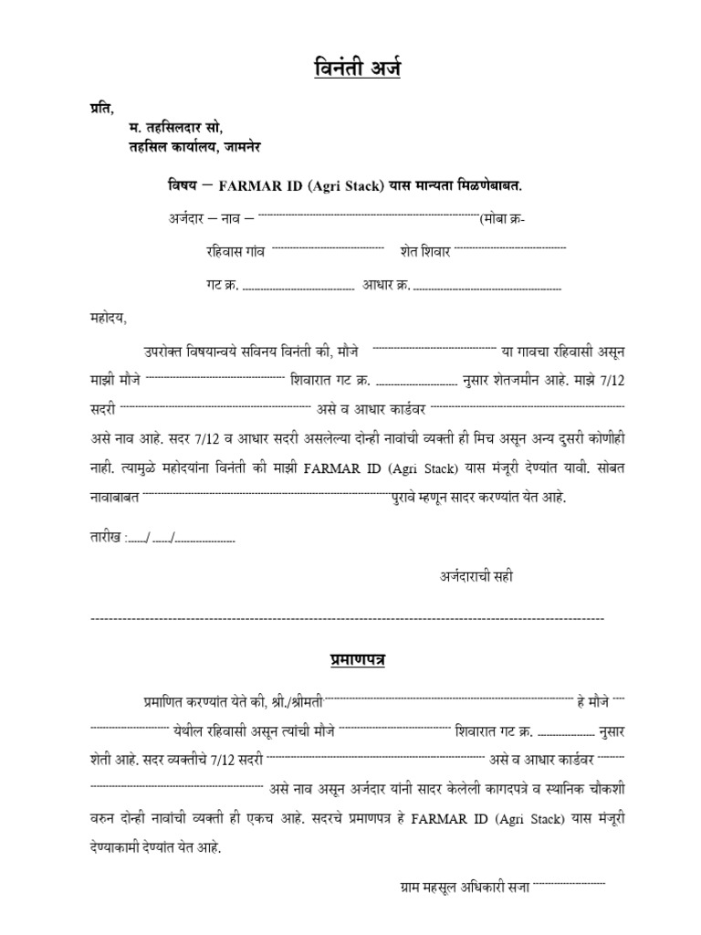 Application For Agri Stack | PDF