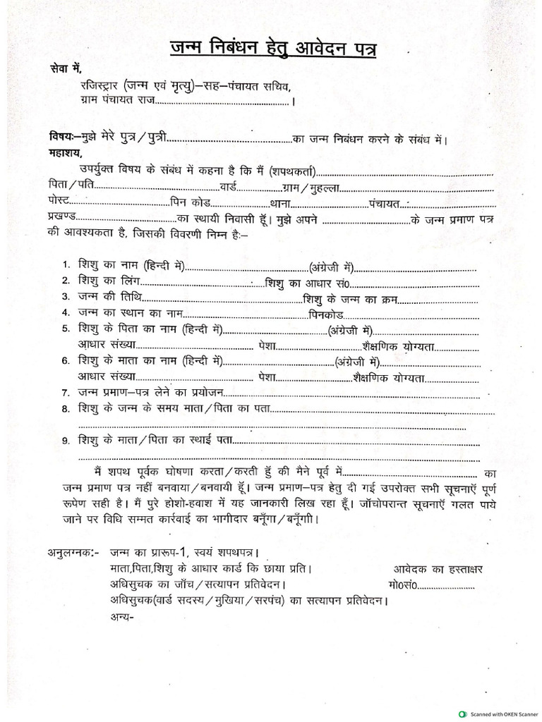 Janm Form | PDF