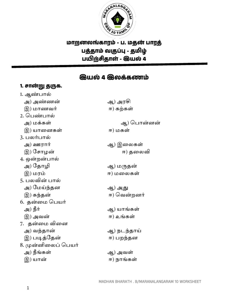 Class 10 Tamil Iyal 4 Work Sheet Maranalangaram | PDF