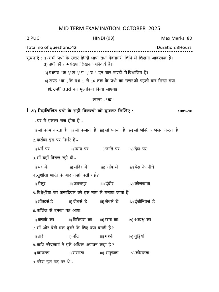 Mid Term Examination October 2025 | PDF