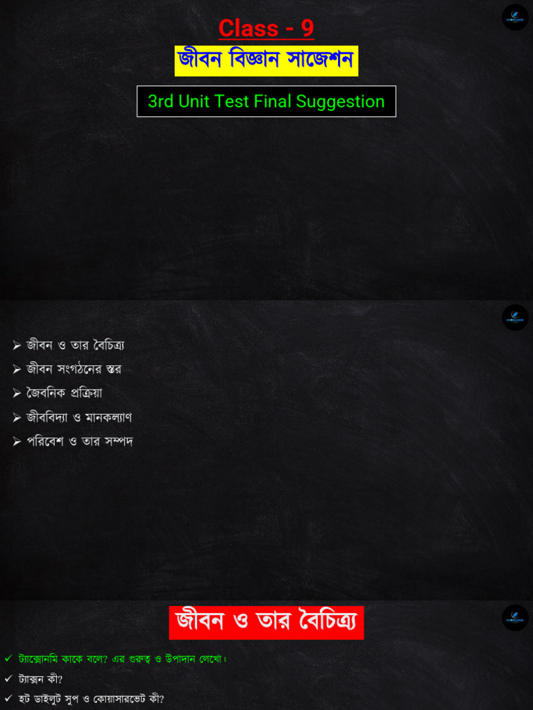 Class 9 Life Science Suggestion 2025 | PDF