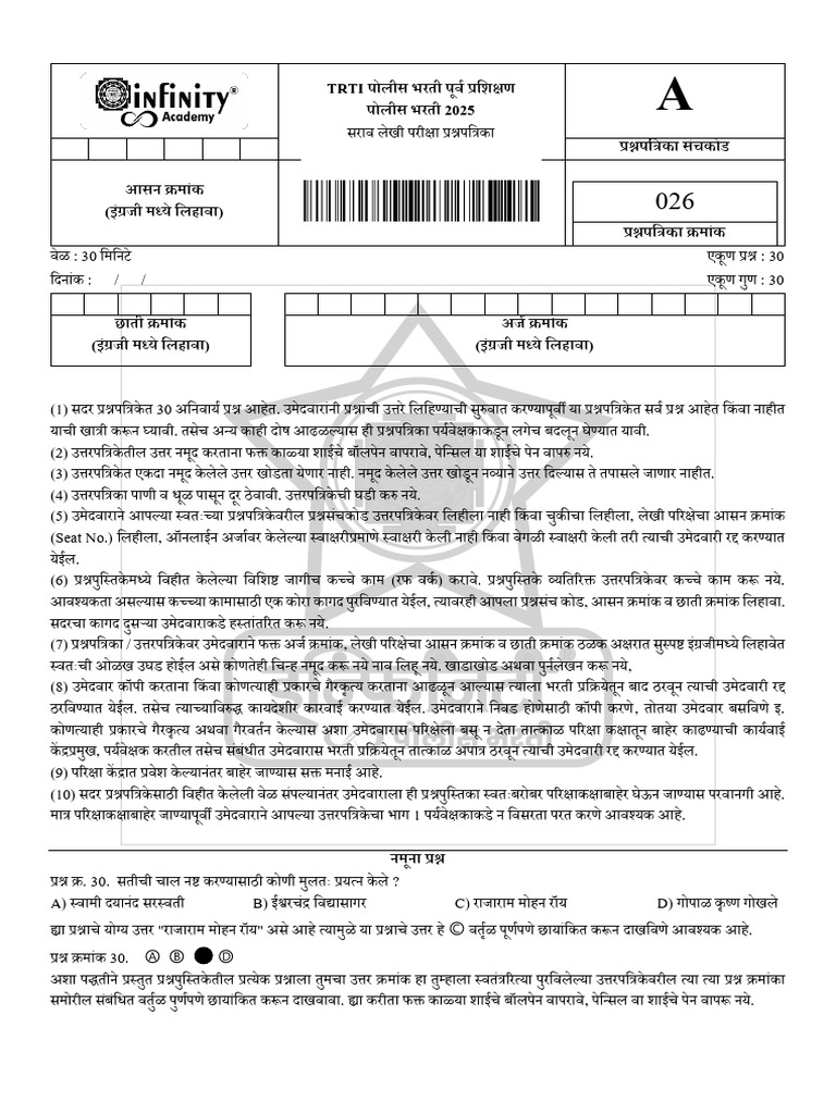 Police Class Test 026 (14-06-2025) | PDF