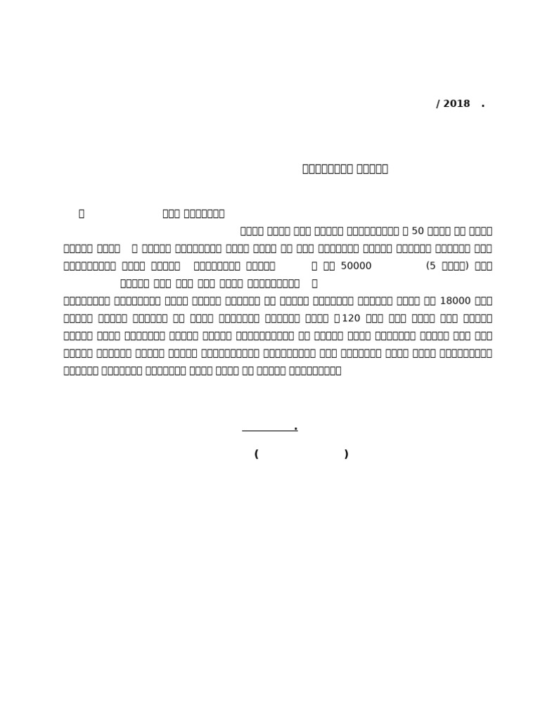 Kasahun Shoat Fattening Letter.docx-2 (3) | PDF