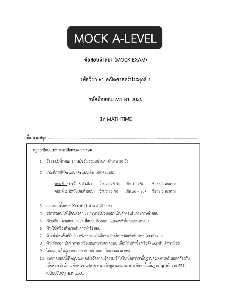 Mock m1 b1 2025 | PDF
