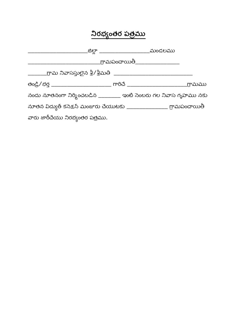 New Meter Connection No Objection Form | PDF