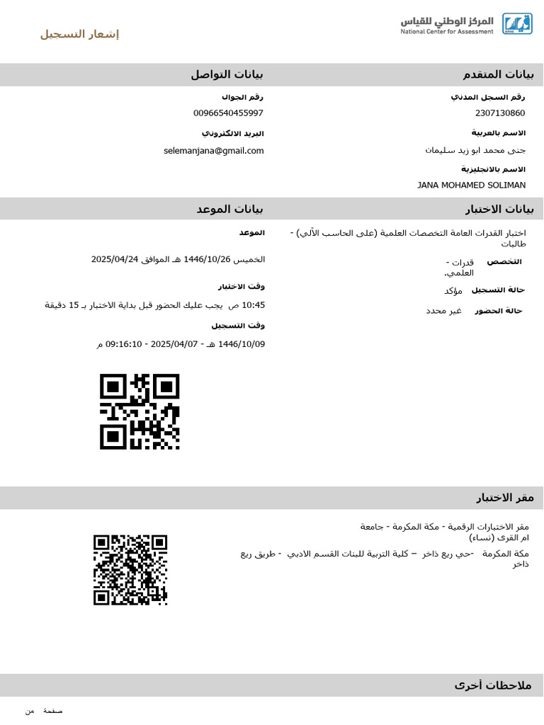 اختبار بنتي | PDF