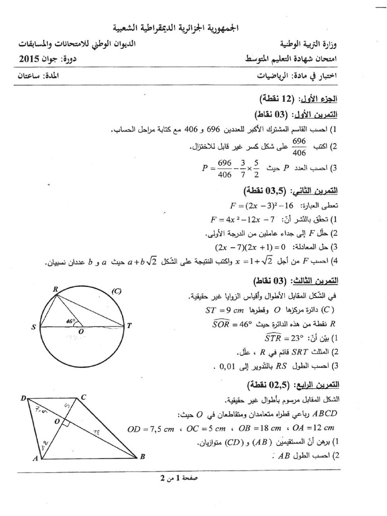 Dzexams Bem Mathematiques 1796580 2 | PDF