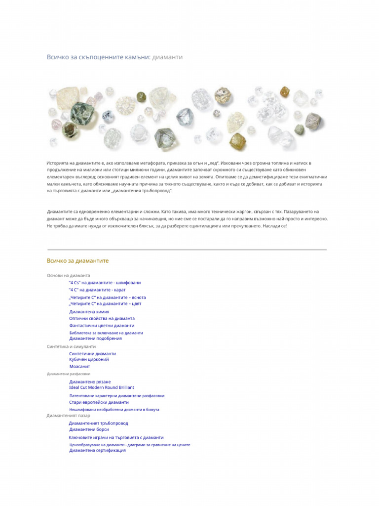 All About Diamonds (BG) | PDF