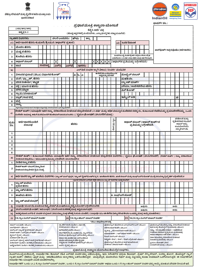 Ujjwala Form Kannada | PDF