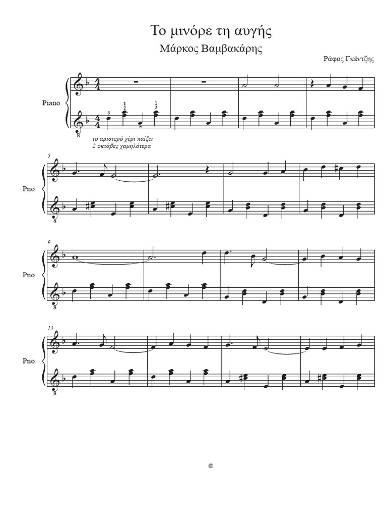 Το μινόρε της αυγής - Score | PDF