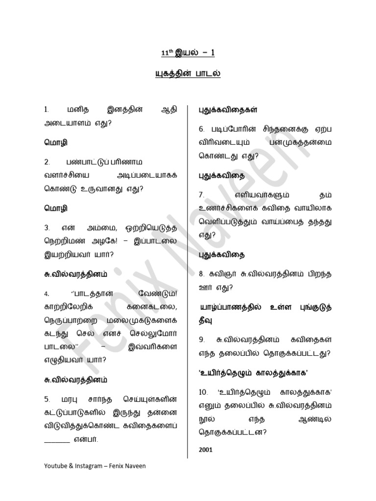 11th Tamil - Unit 1 - One Liner | PDF