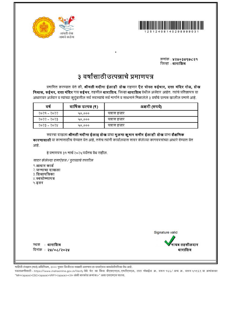 Digitally Signed by Swami Ghrushneshwar Shivanand Date:2024-08-24 1:56: ...