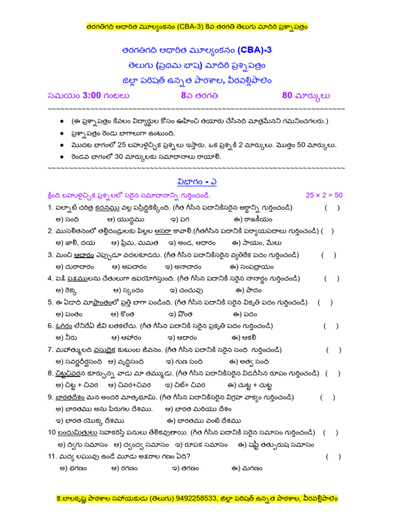 8th CBA-3 (S.A-2) మాదిరి ప్రశ్నపత్రం | PDF
