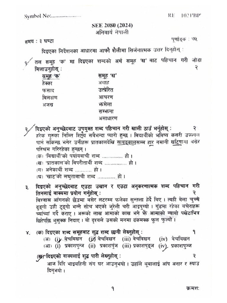 Class 10 Nepali Previous Question 2080 Bagmati Province | PDF