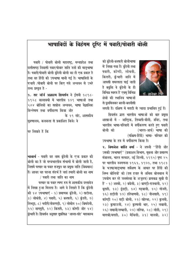 Bhashaveed Drustri - DR D B Tembhare | PDF