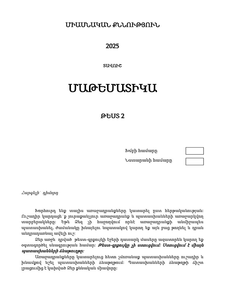 Matem 2 Tavush III 25 | PDF