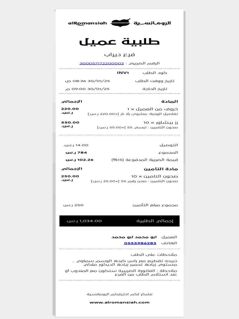 Alromansiah Invoice INV1 | PDF