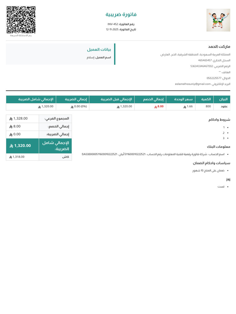 Tax Invoice-INV-452-2025-11-12 | PDF