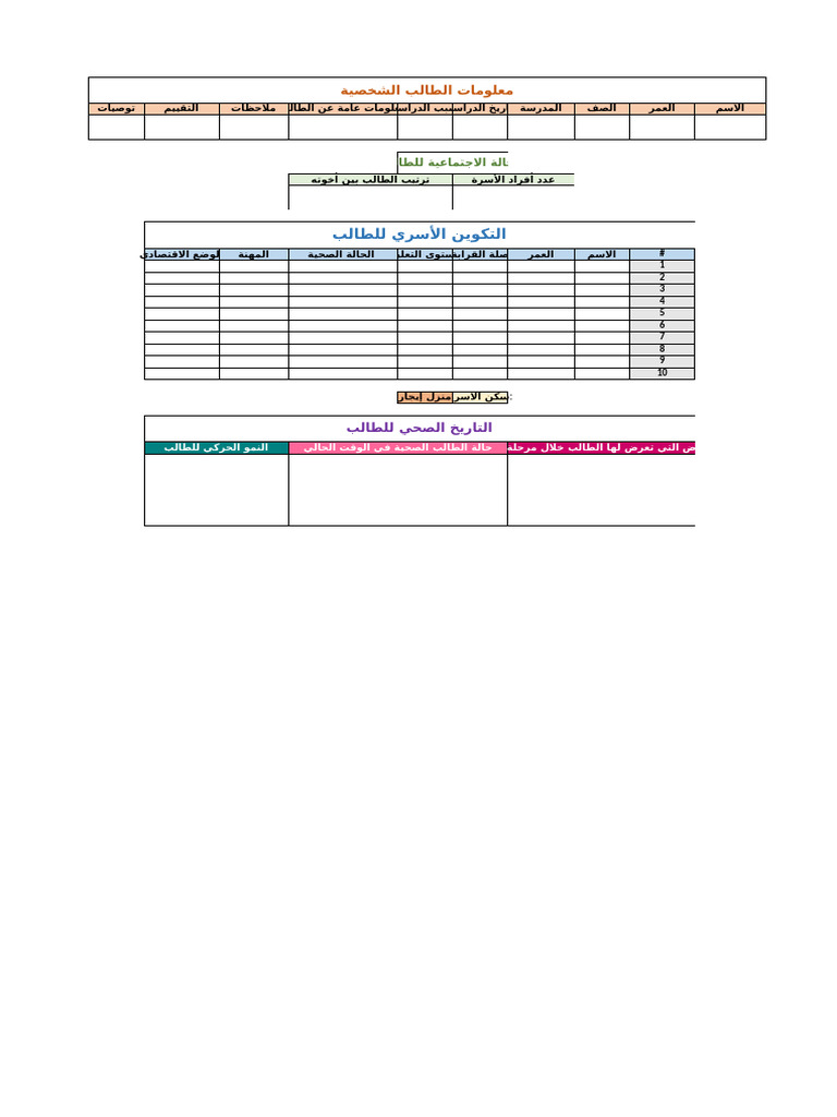 نموذج دراسة حالة طالب جاهزة Excel | PDF