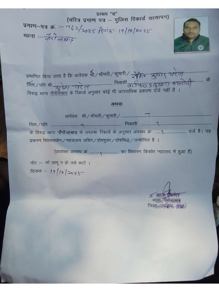 Character Certificate | PDF