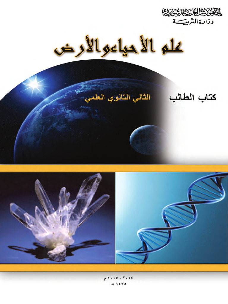 Science 2 | PDF