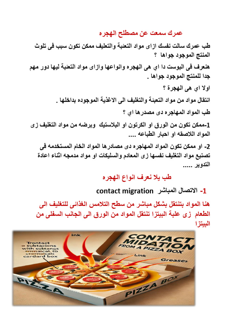 Types of Migration | PDF