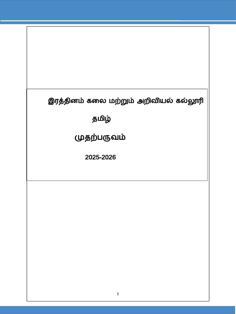 I Year Tamil Notes Unit 1 & 2 | PDF