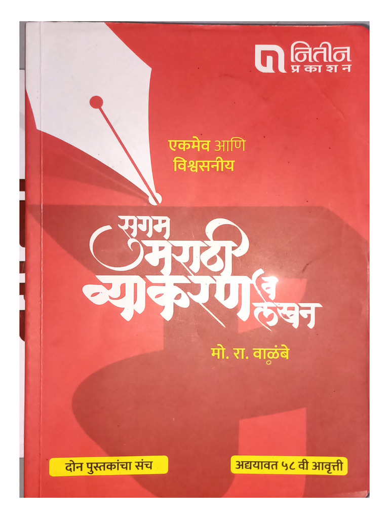 Mo Ra Walambe Marathi Book PDF | PDF