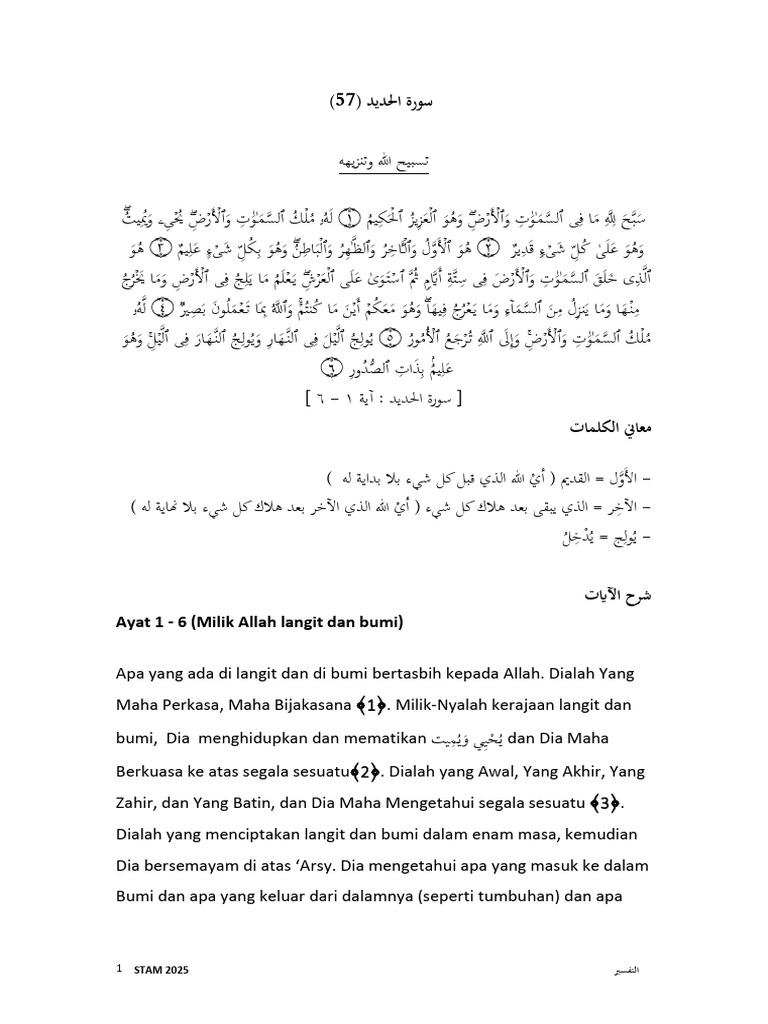 Tafsir Al Hadid (57) STAM 2025 | PDF