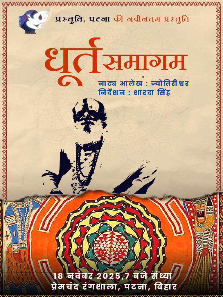 Dhurta Samagam | PDF