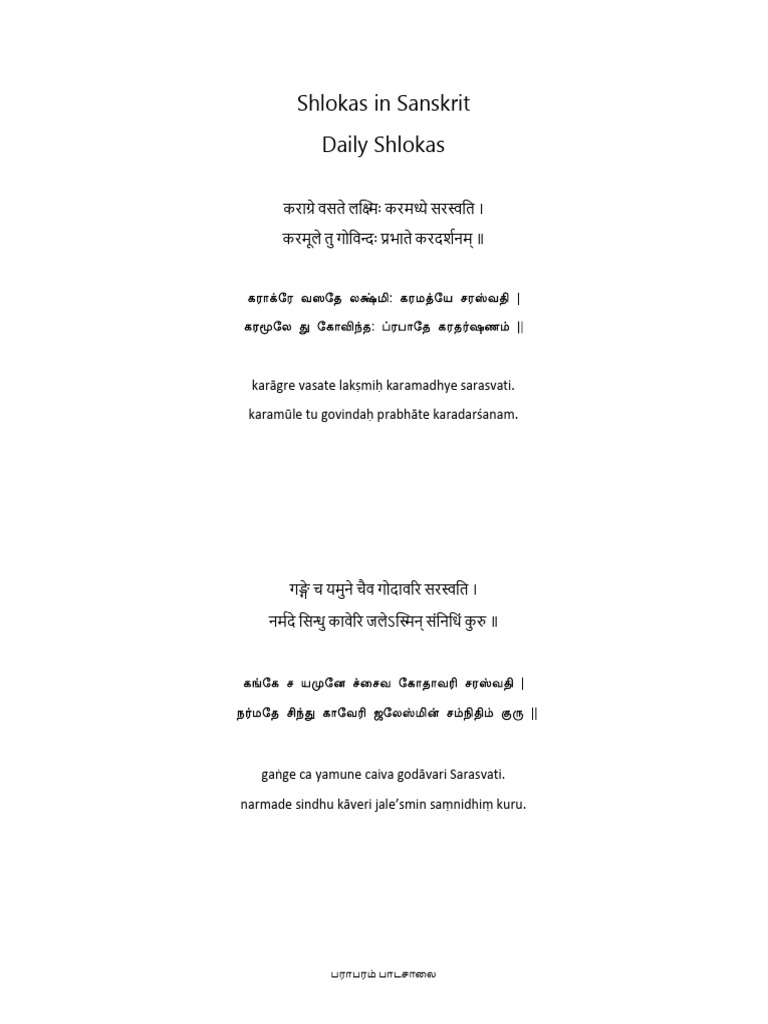 Sanskrit Shlokas | PDF