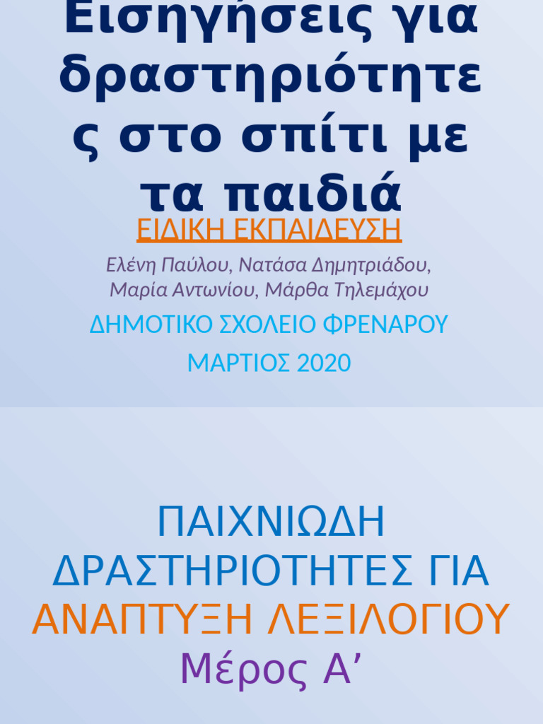 2.eisegseis Gia Drasteritetes Lexilogio A Meros | PDF