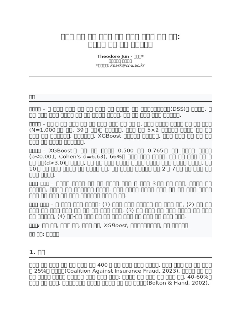 Auto Insurance Bk Paper (한글버전) | PDF