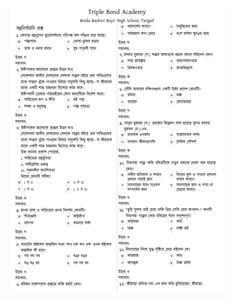 BB Boys MCQ Answer Sheet | PDF