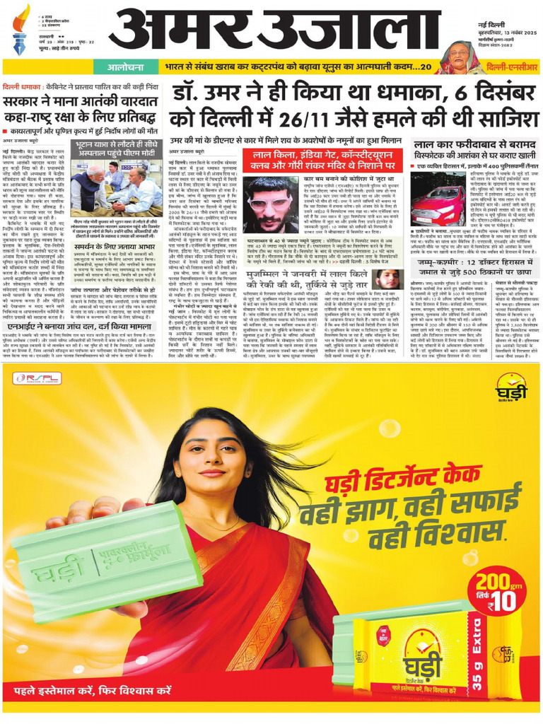 Amar Ujala 13 11 2025 | PDF