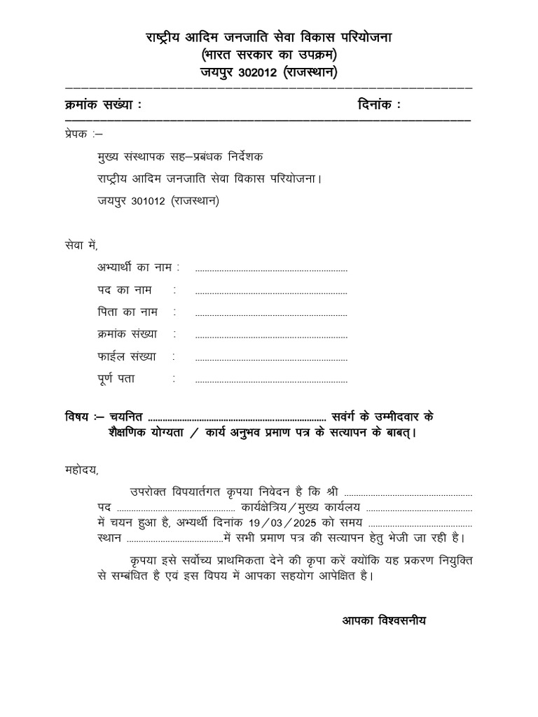 Application Letters | PDF