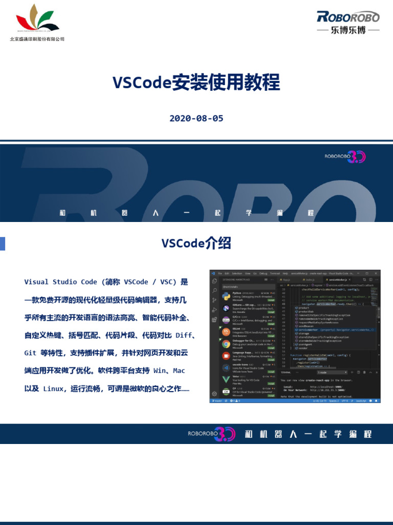 VSCode安装使用教程 2020-08-05 | PDF