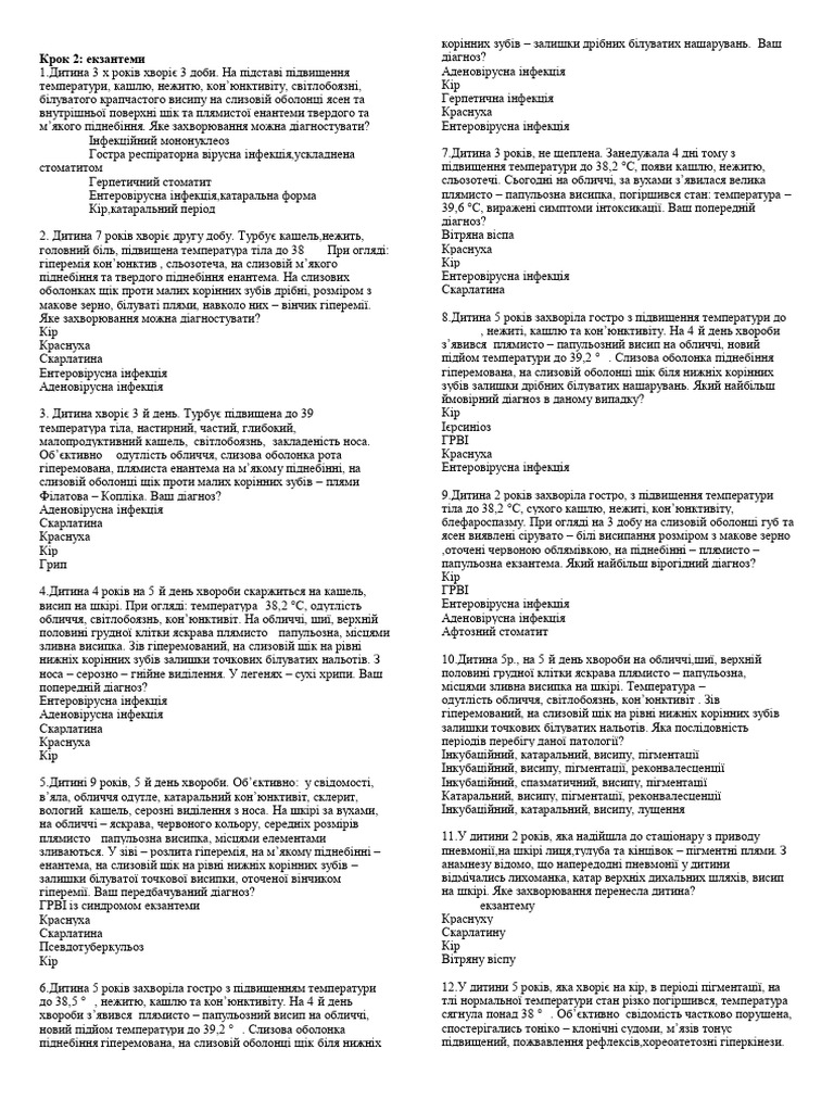 Testi KROK-2 DIKH 2024 Ekzantemi | PDF