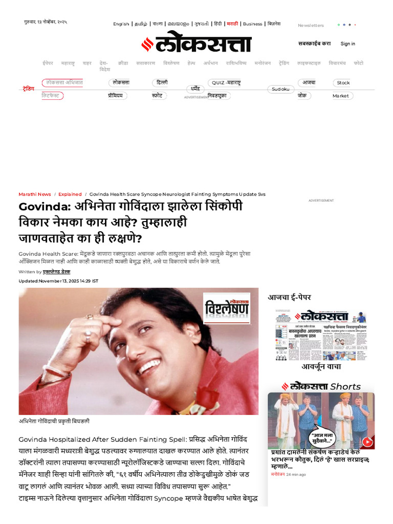 Govinda Sincho | PDF