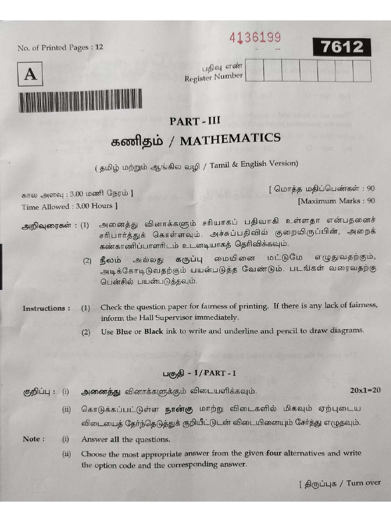 11th Maths Public Exam March 2024 Original Question Paper Pdf Download