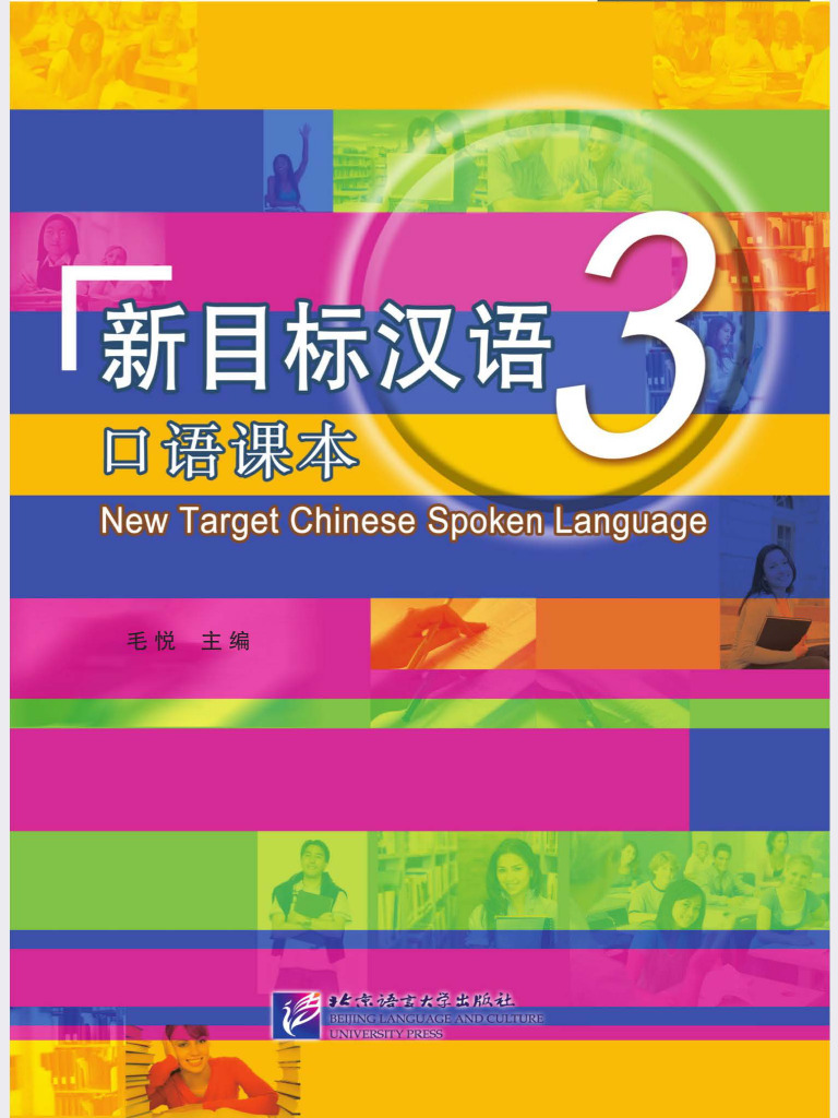 New Target Chinese Spoken Language 3 | PDF
